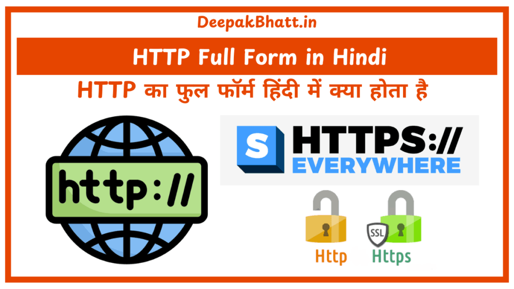 HTTP का फुल फॉर्म हिंदी में HTTP Full Form in Hindi